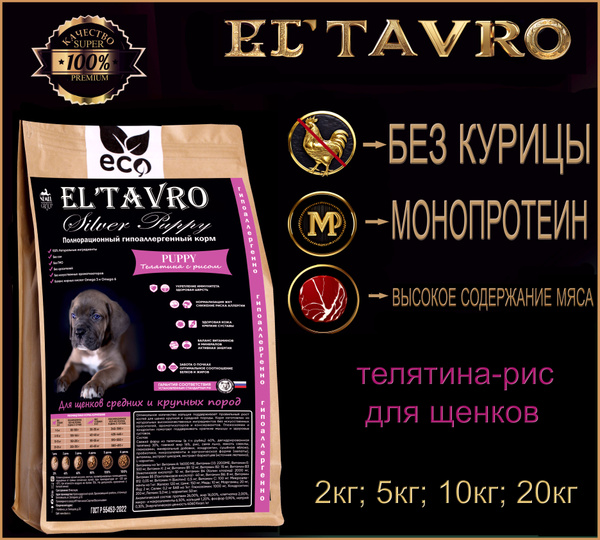 Сухой полнорационный корм ELTAVRO (ЭЛЬТАВРО) для щенков средних и ...