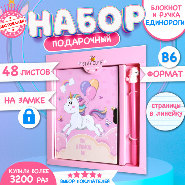 Блокнот с замком и ручкой "Единорог", цвет: розовый / Ежедневник ...