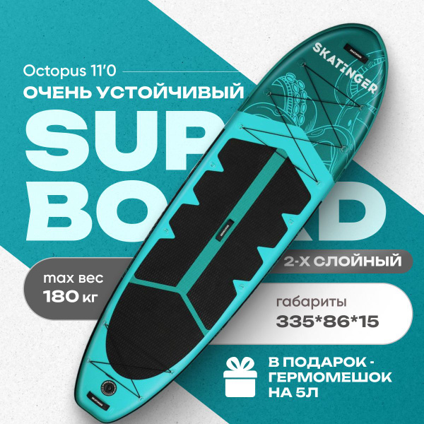 SUP-доска OCTOPUS 11'6" надувная, двухслойная. Сапборд с полным ...