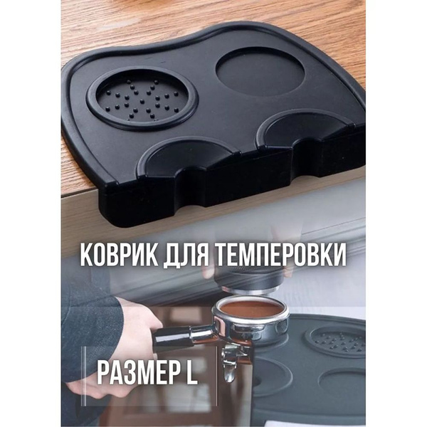 Коврик для темпера угловой MyPads резиновый, для баз 49 мм, 51 мм, 53 ...