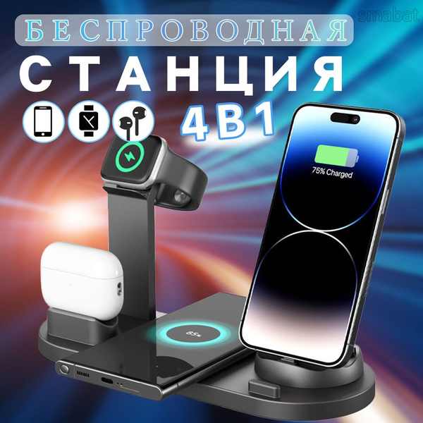 Зарядная станция для мобильных устройств smabat 10157, 15 Вт - купить ...