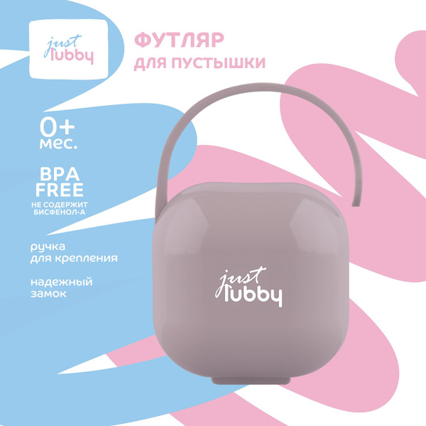lubby Футляр для пустышки just lubby с крючком для кроватки/коляски ...