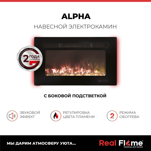 Электрокамин встраиваемый RealFlame Alpha с камнями, обогрев, пульт ду. купить на OZON по низкой ...