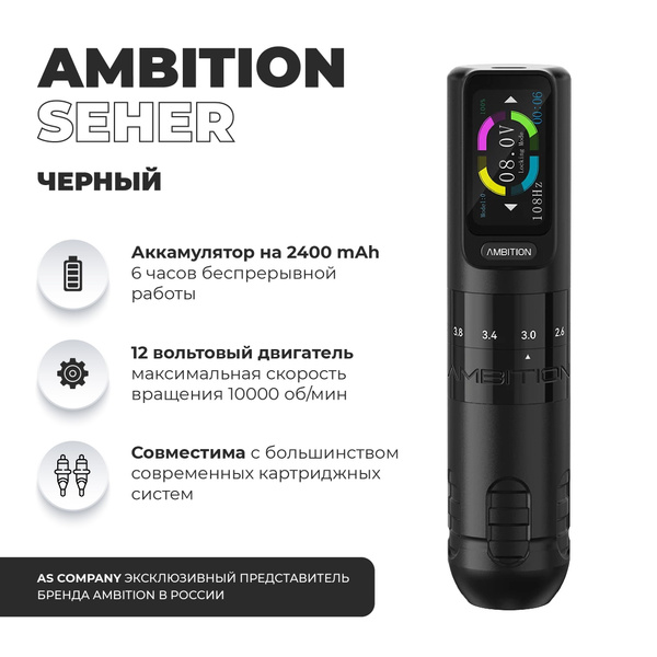 AS COMPANY Ambition SEHER Беспроводная тату машинка - купить с ...