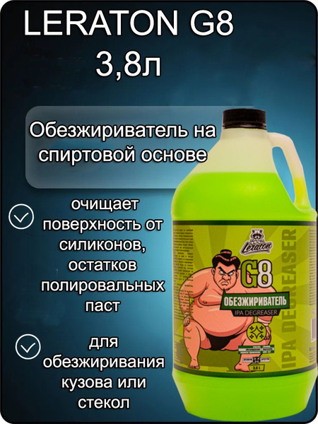 Очиститель кузова Leraton - купить по выгодным ценам в интернет-магазине OZON (387369330)