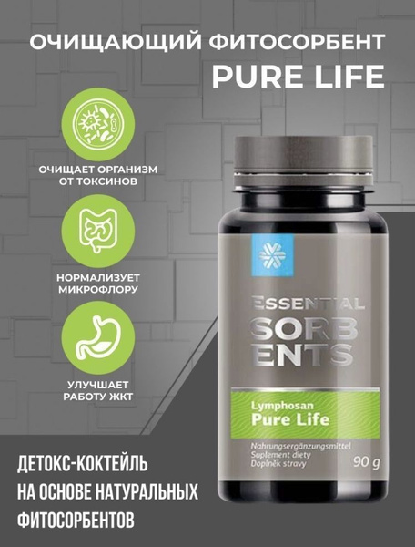 Очищающий фитосорбент Pure Life Essential Sorbents, Сибирское здоровье ...