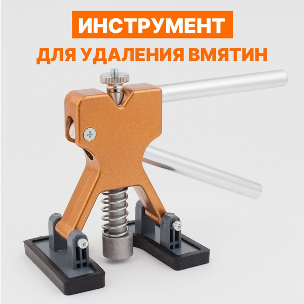 Инструмент для удаления вмятин на кузове,PDR ПДР Минилифтер - купить с ...