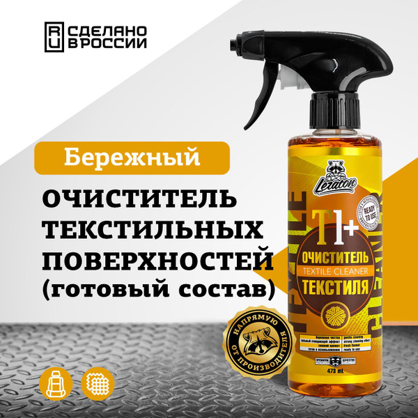 Супер-концентрированный очиститель текстиля, очиститель салона автомобиля, химчистка салона ...