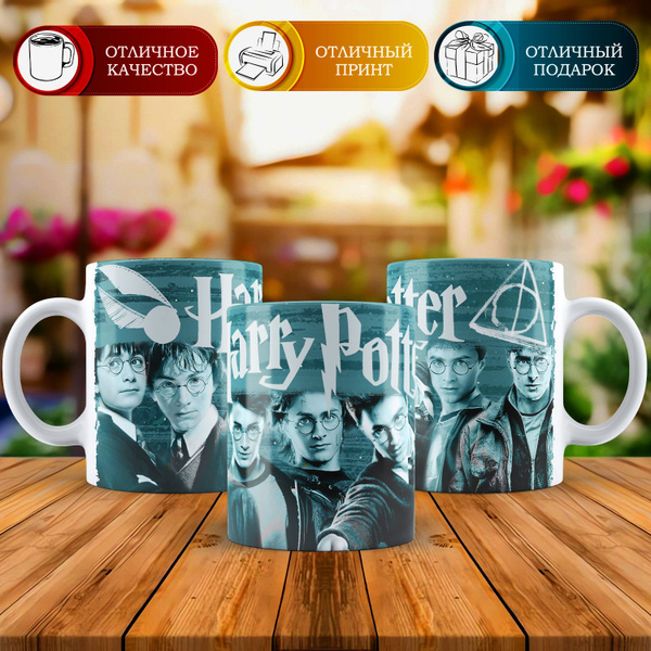 Кружка SUNSHINE PANDI "Гарри Поттер / Harry Potter / Хогвартс ...