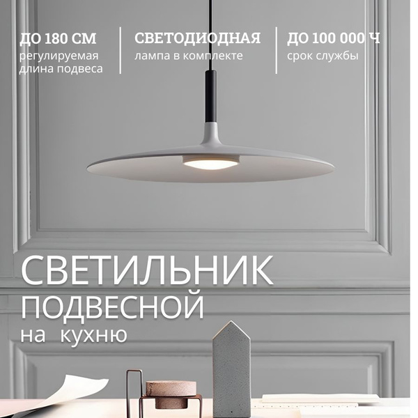 Светильник подвесной на кухню над столом металлический 45 см. Цвет ...