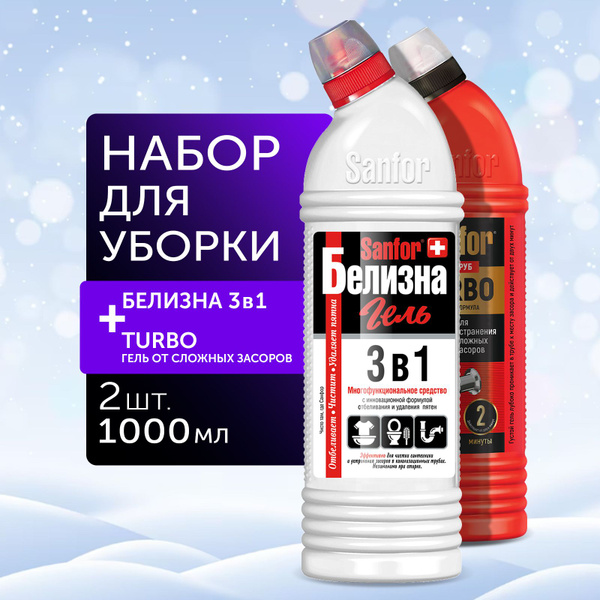 Набор SANFOR Белизна гель + гель для труб TURBO, 2х1000 г - купить с доставкой по выгодным ценам ...