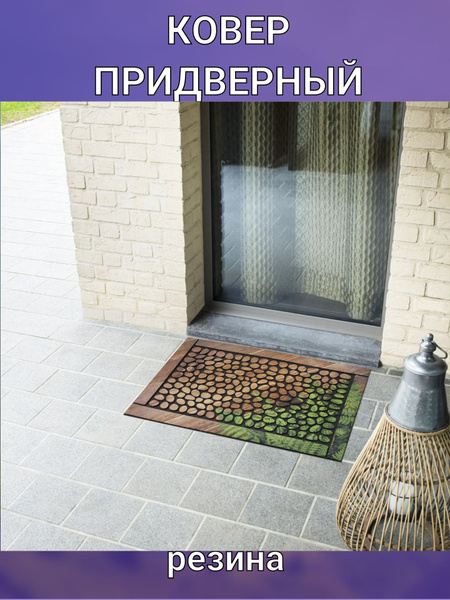 Коврик придверный Inspire Коврик придверный/в прихожую/грязезащитный ...