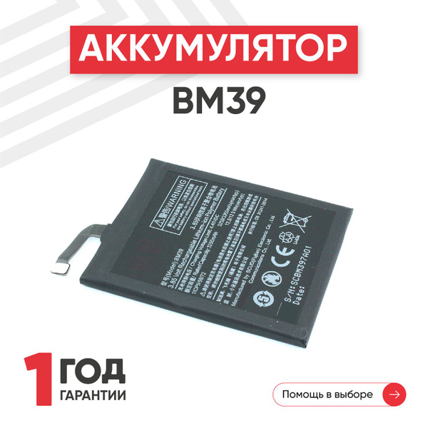 Аккумулятор BM39 для смартфона Mi 6, 3250mAh, 3.85V, Li-pol - купить с ...