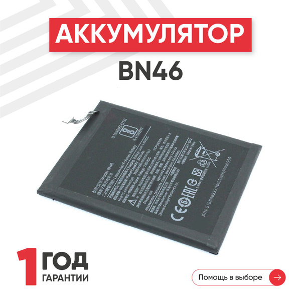 Аккумулятор BN46 для Redmi 7, Note 8, Note 8T, Note 8 2021 (3900 mAh ...
