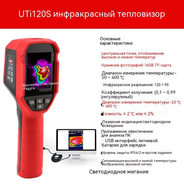 Инфракрасный тепловизор UNI-T UTi120S - купить с доставкой по выгодным ...