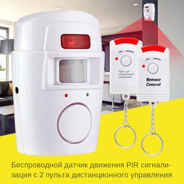 Противоугонная сигнализация инфракрасный бытовой супер громкий 105DB ...