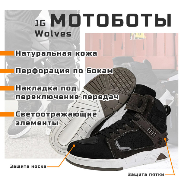 Мотоботы JG-Wolves - купить с доставкой по выгодным ценам в интернет ...