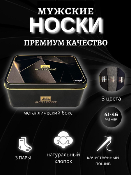 Носки Мастер Хлопка, 3 пары - купить с доставкой по выгодным ценам в ...