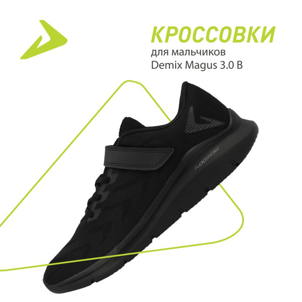 Кроссовки Demix MAGUS 3.0 - купить с доставкой по выгодным ценам в ...