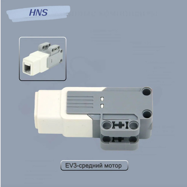 Средний двигатель/EV3/45503/аксессуары для роботов/бесплатные чертежи ...