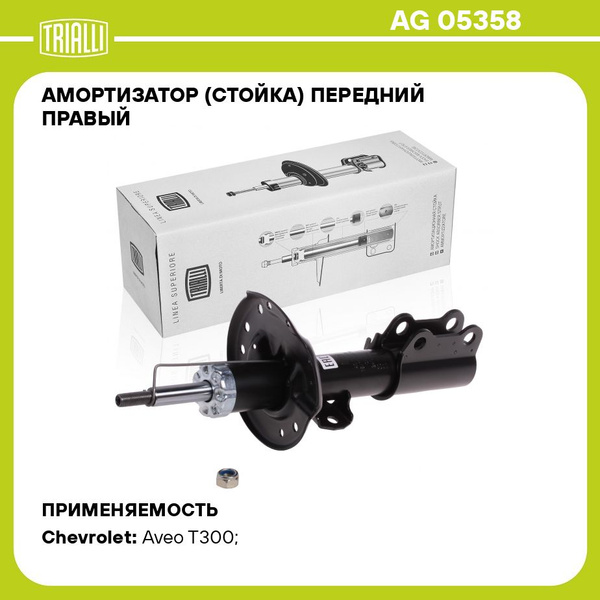 Амортизатор (стойка) передний правый для автомобиля Chevrolet Aveo T300 ...