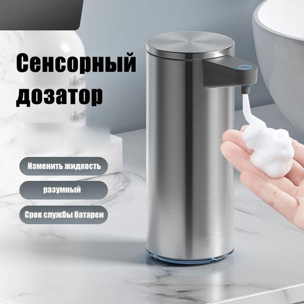 Нержавеющая сталь Дозатор для жидкого мыла сенсорный диспенсер для ...