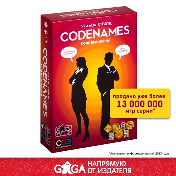 Весёлая настольная игра "Кодовые Имена (Codenames)" для компании ...