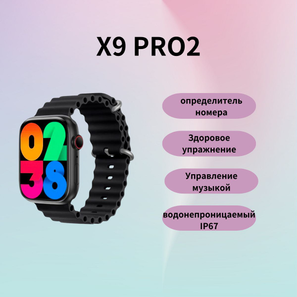 Купить смарт-часы W&O X9 PRO2, экран 2.02" - купить по низким ценам в интернет-магазине OZON ...
