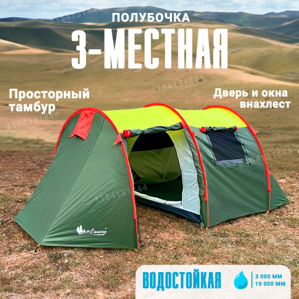 Палатка 3-местная MirCamping 1908 - купить по выгодной цене в интернет-магазине OZON (1154131444)