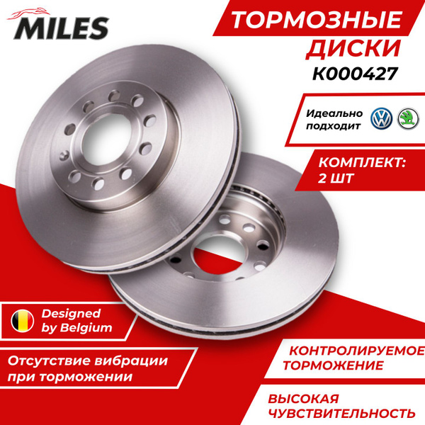 Тормозные диски Шкода Октавия А5 1Z3 D-288 Комплект 2 шт. Передние ...