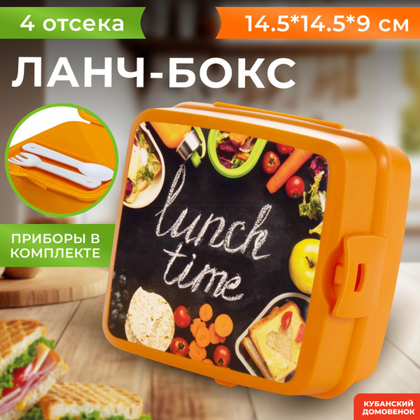 Ланч-бокс Elfplast, 1400 мл, 1 шт, оранжевый - купить по выгодной цене в интернет-магазине OZON ...