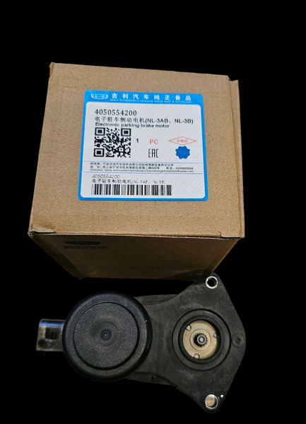 Электропривод стояночного тормоза Geely Atlas Pro - Geely арт ...