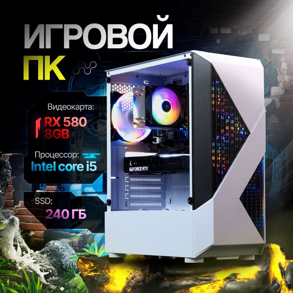 Купить компьютер R05_MX-A3 / белый / DDR3 16GB 1600MHZ / SSD 240GB, по низкой цене: отзывы, фото ...