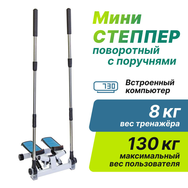 Мини степпер тренажер для дома с поручнями для ходьбы, для ног и ягодиц ...