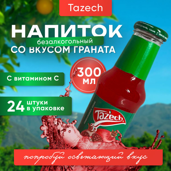 Напиток Tazech со вкусом граната, 24 стеклянных бутылок по 0.3 л ...