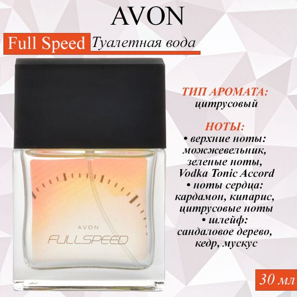 AVON Full Speed оранжевый Туалетная вода 30 мл (1392565798)