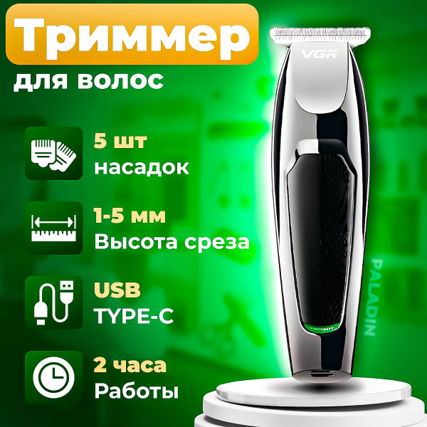 Машинка для стрижки VGR MARKA V-069, черный - купить по выгодным ценам в интернет-магазине OZON ...