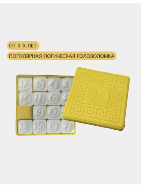 Классические пятнашки желтые - купить с доставкой по выгодным ценам в ...