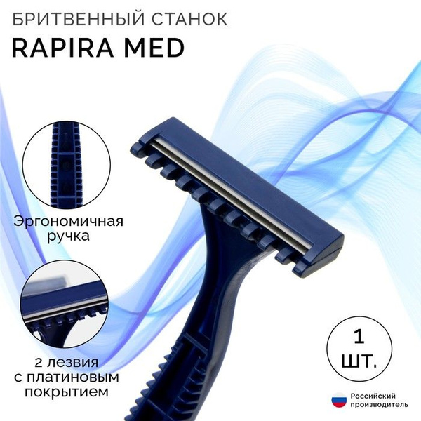 Станок для бритья одноразовый Rapira Med, 100 штук - купить с доставкой ...