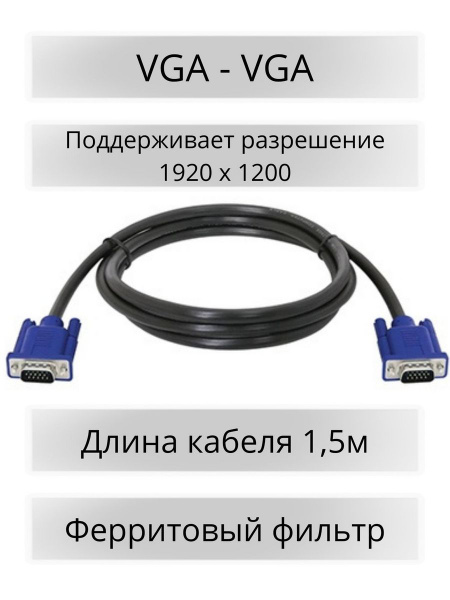 Кабель VGA (D-Sub) ISA VGAISA - купить по низкой цене в интернет ...