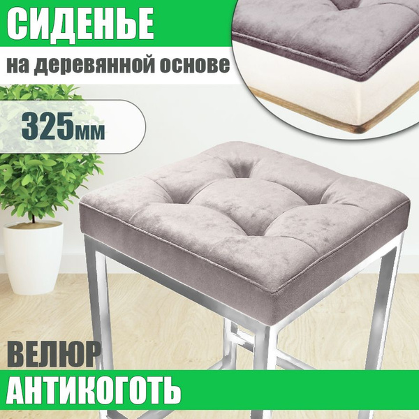 Сиденье мягкое отдельно для стула и табурета на деревянной основе ...