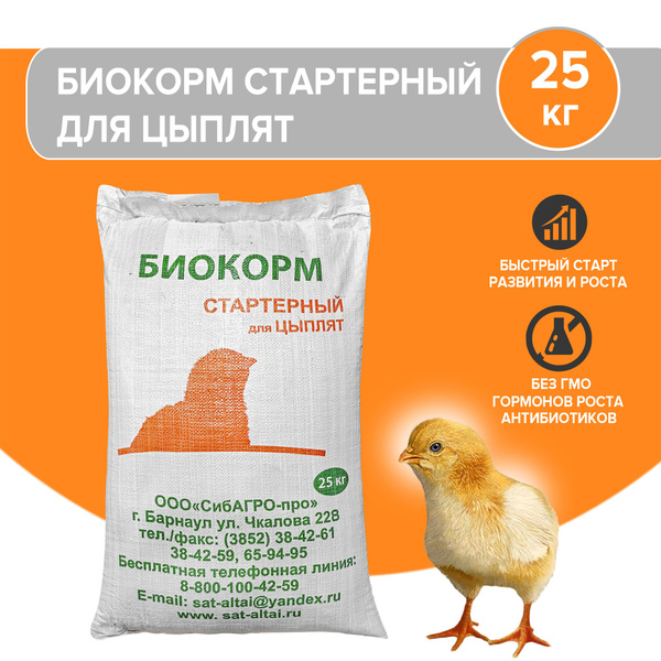 БИОКОРМ СТАРТЕР готовый корм для цыплят 25 кг - купить с доставкой по ...