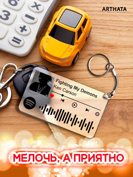 Брелок Spotify на ключи Ken Carson - Fighting My Demons - купить с ...