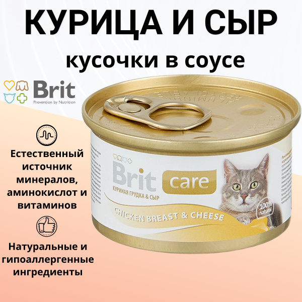 Влажный корм BRIT Care Куриная грудка и сыр, для любых кошек 80гр ...