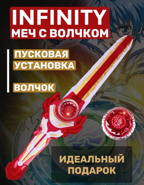 Infinity nado Меч Эпик Лончер Инфинити надо - купить с доставкой по ...