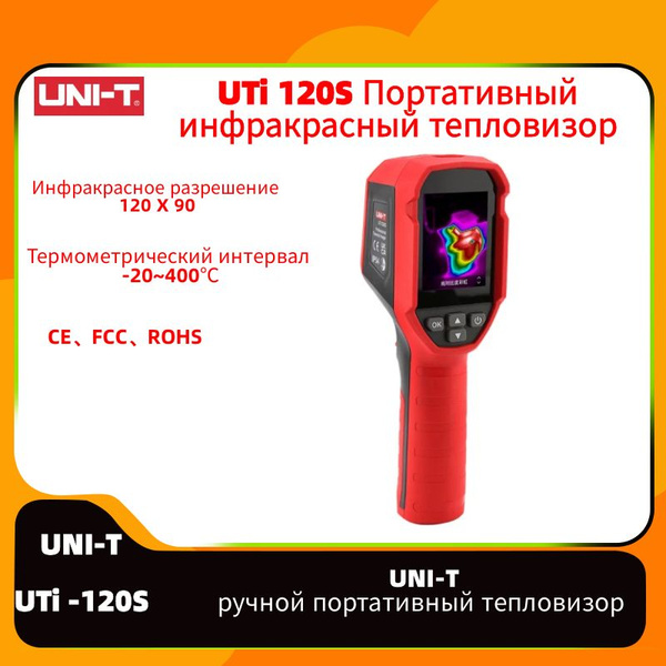 UNI-T UTi120S Портативный портативный тепловизор Официальная одежда ...
