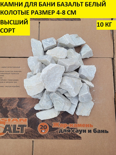 bazalt.site Камни для бани Базальт, 10 кг - купить с доставкой по ...