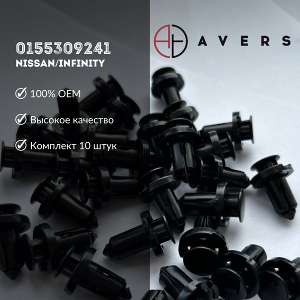 Клипса крепежная автомобильная, 10 шт. купить по выгодной цене в ...