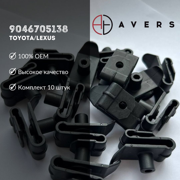 Клипса крепежная автомобильная, 10 шт. купить по выгодной цене в ...