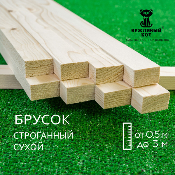 Рейка деревянная Хвоя 18*30*1200 мм, Сорт АВ брусок деревянный декор на ...